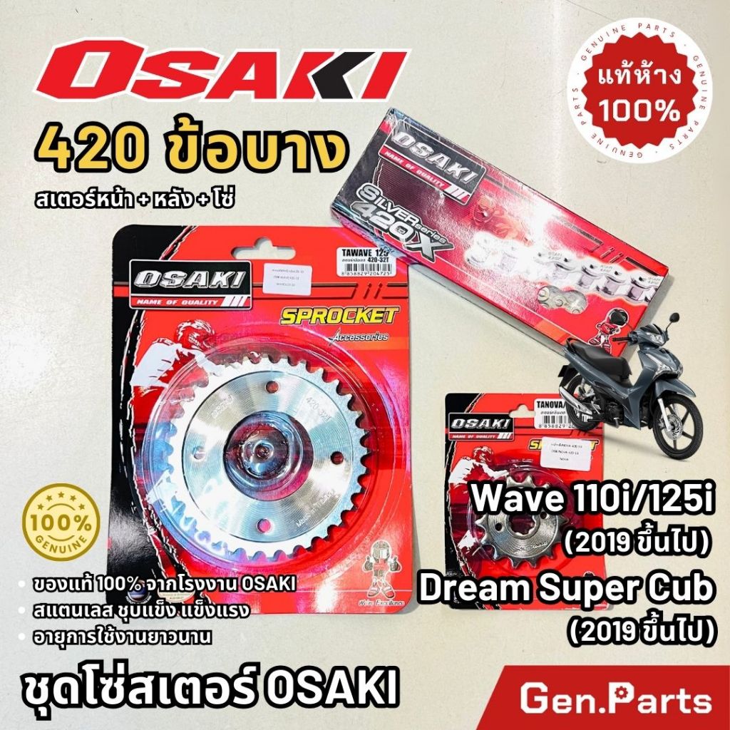 Mua Bộ bánh xích xích bằng thép không gỉ 420 osaki Wave 110i Wave 125i 2019 trở lên Super cup ...