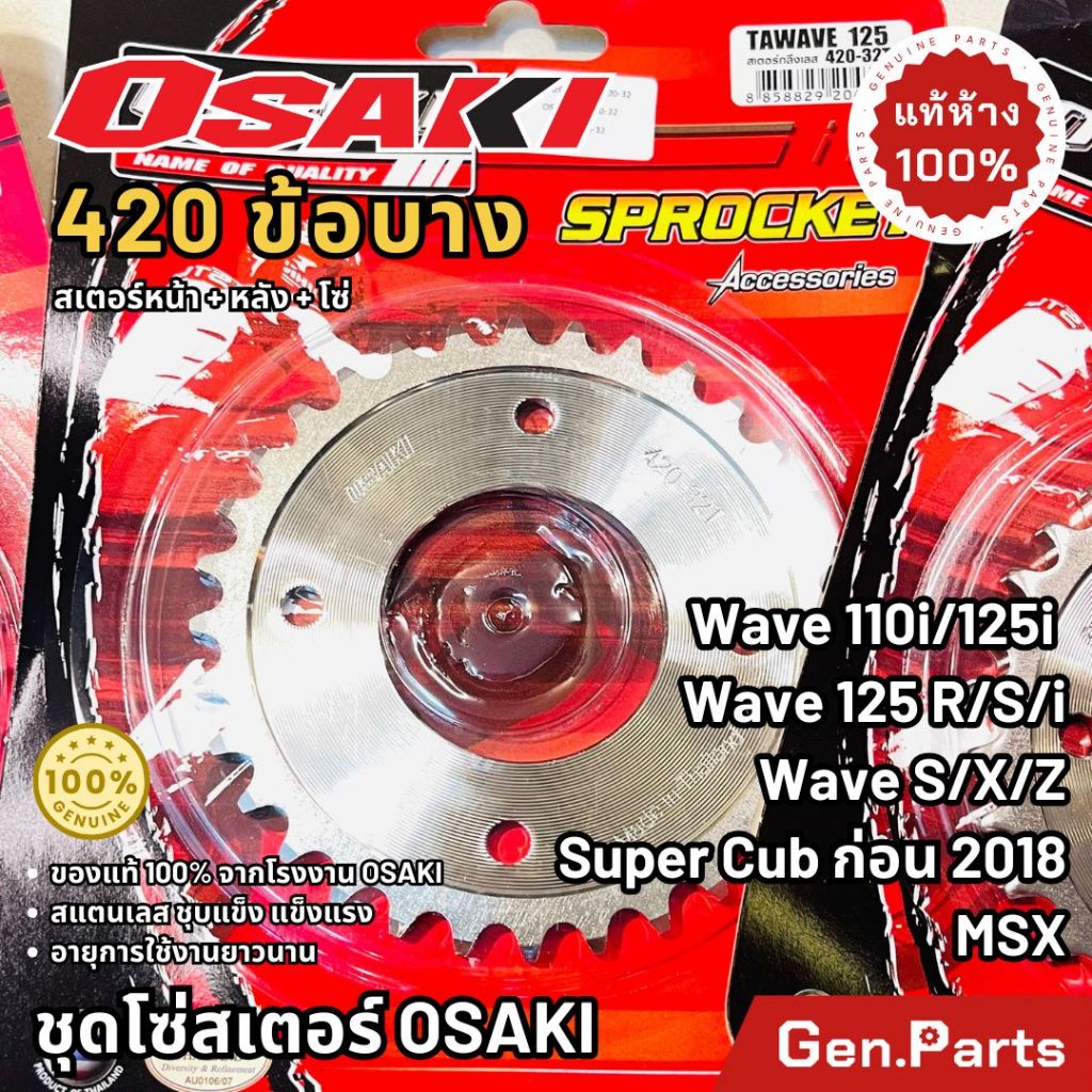 Mua Bộ bánh xích xích bằng thép không gỉ 420 osaki Wave 110 sóng hơi ...